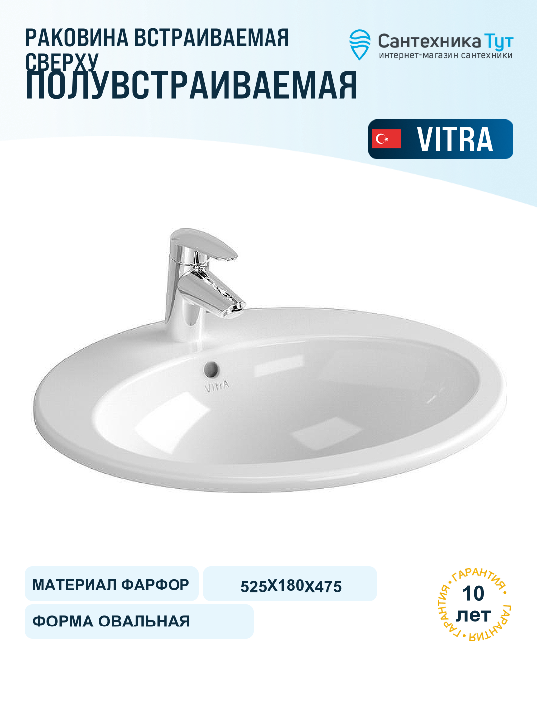 Раковина Vitra S20 53 5468B003-0001 фарфор полувстраиваемая 52.5 Турция