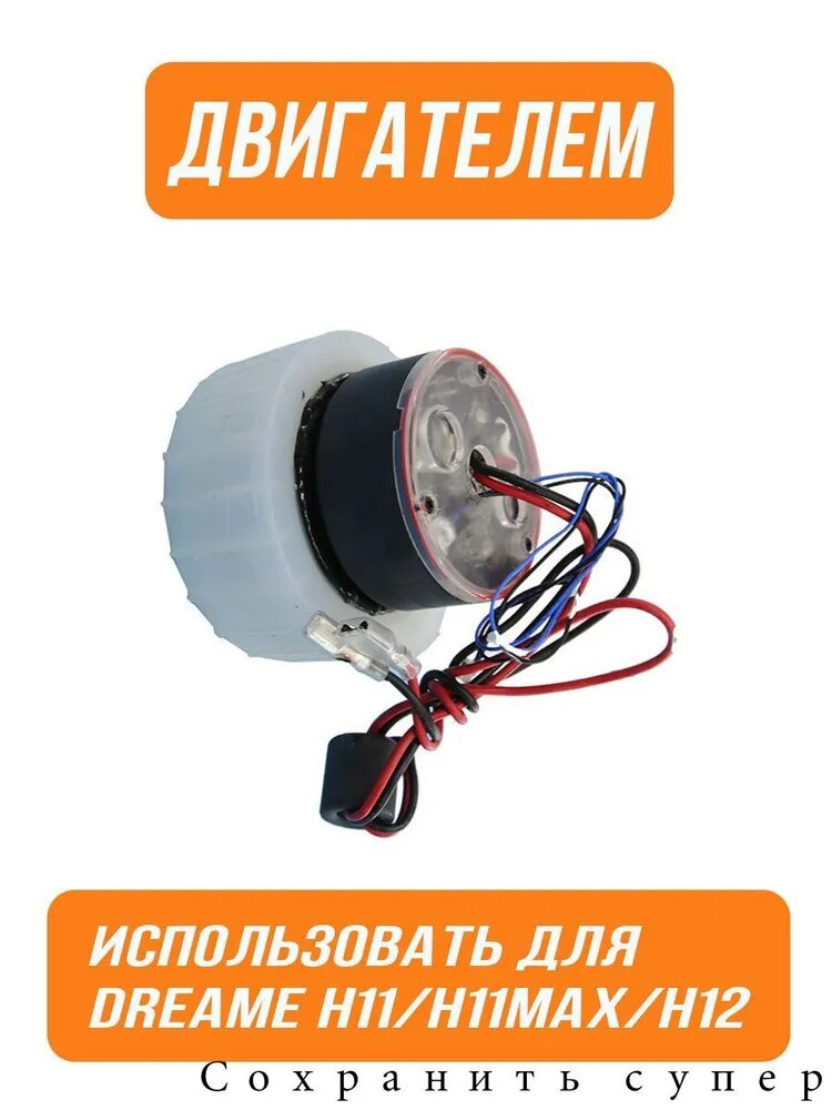 Новый вентиляторный модуль с двигателем для Dreame H11/H11MAX H12