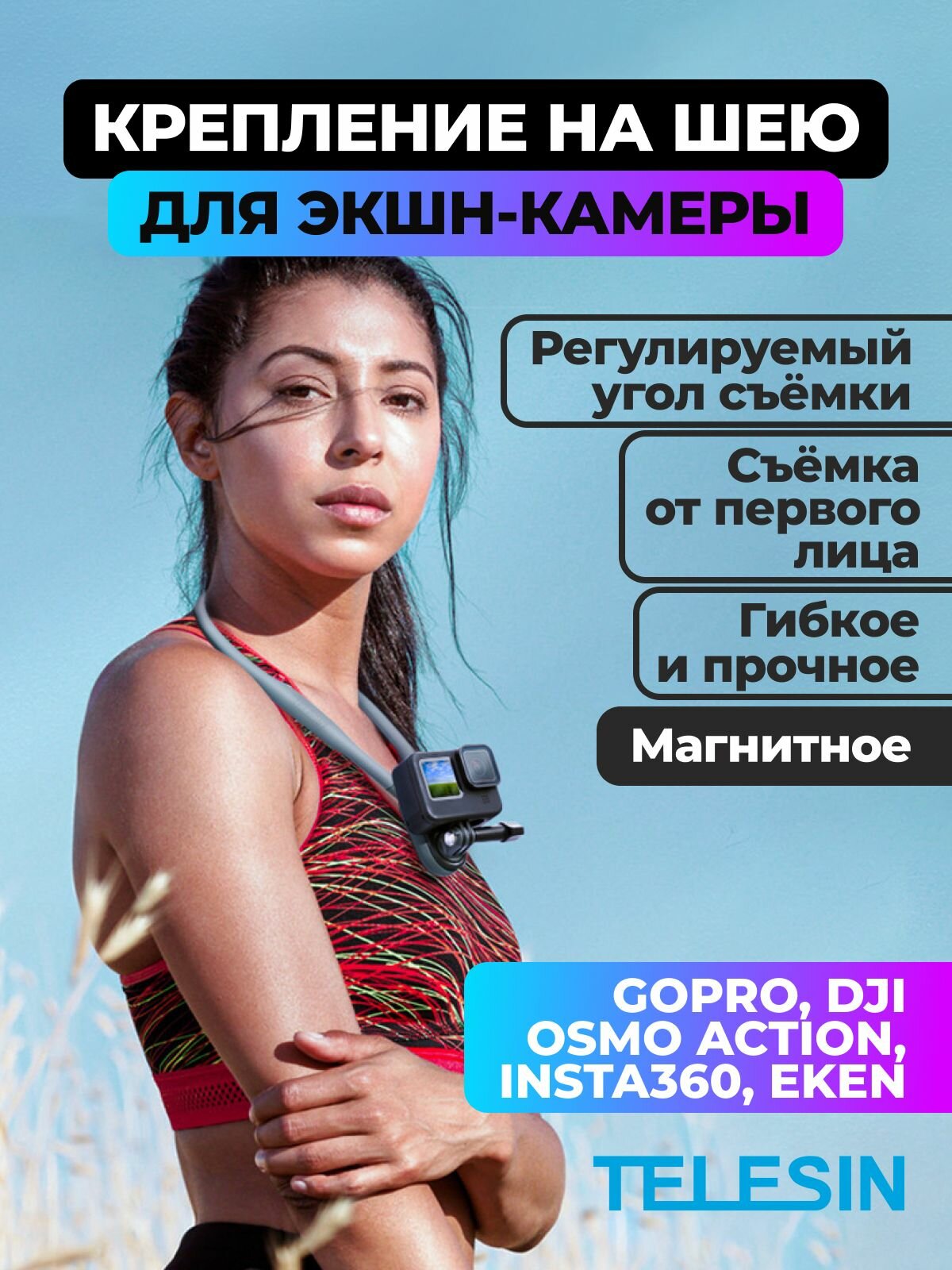 Крепление на шею для экшн-камер GoPro, DJI, insta360