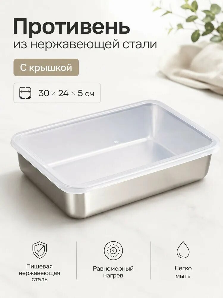 Гастроемкость, 30 см х 24 см, 1 шт