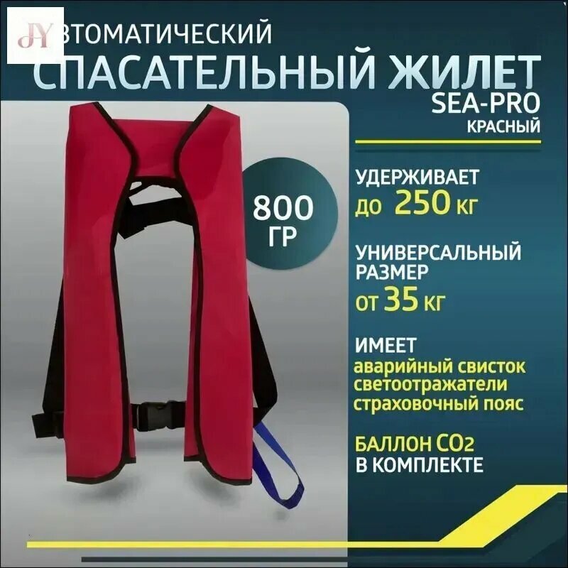 Спасательный жилет