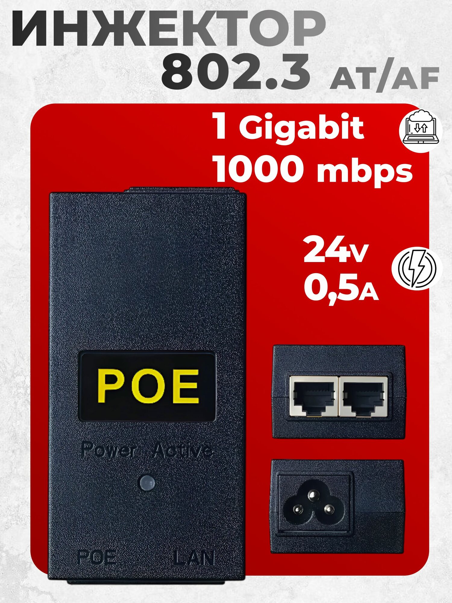 PoE Инжектор 24v UB, пое адаптер питания, блок питания 24 вольт для IP камер