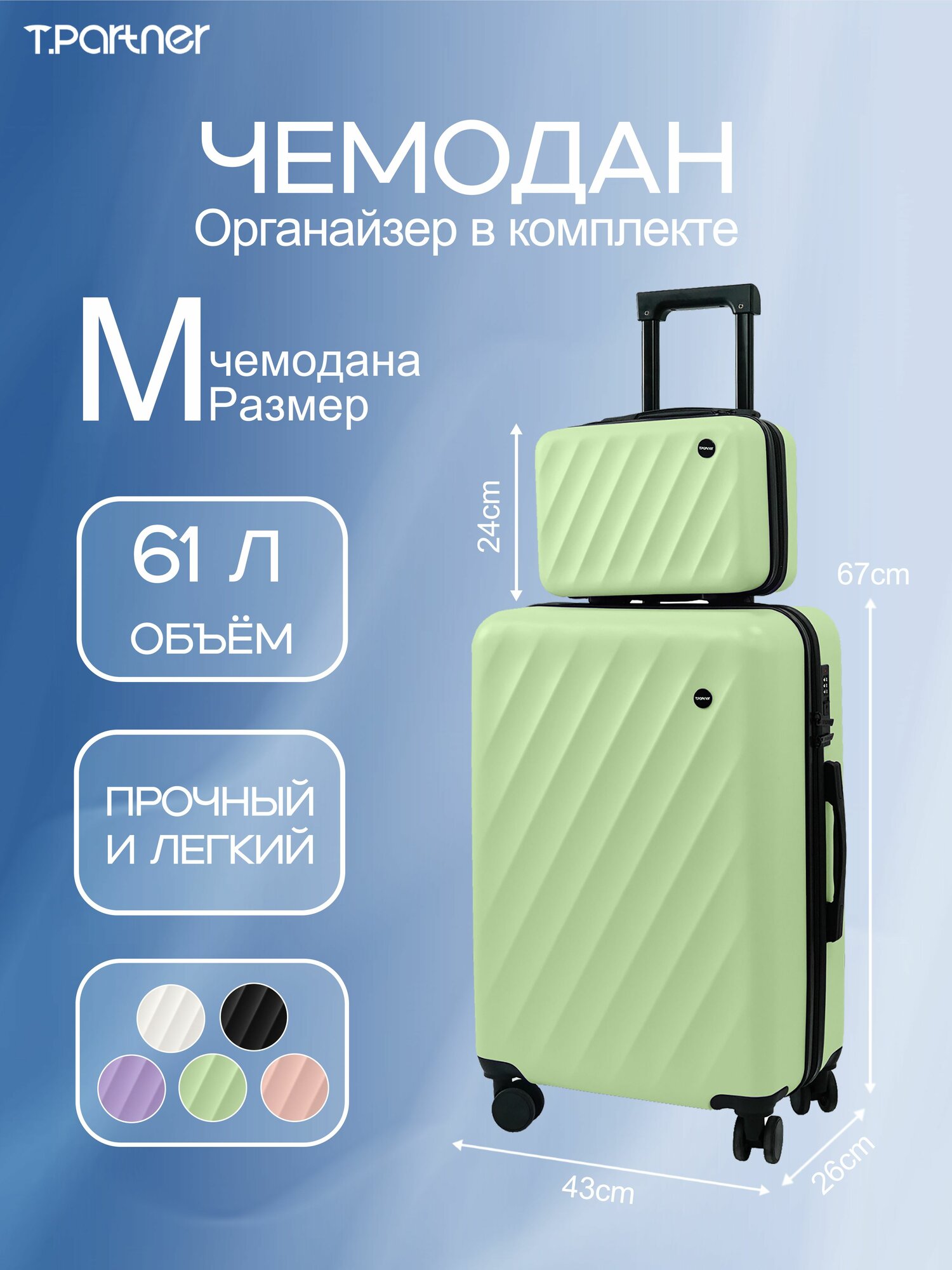Чемодан