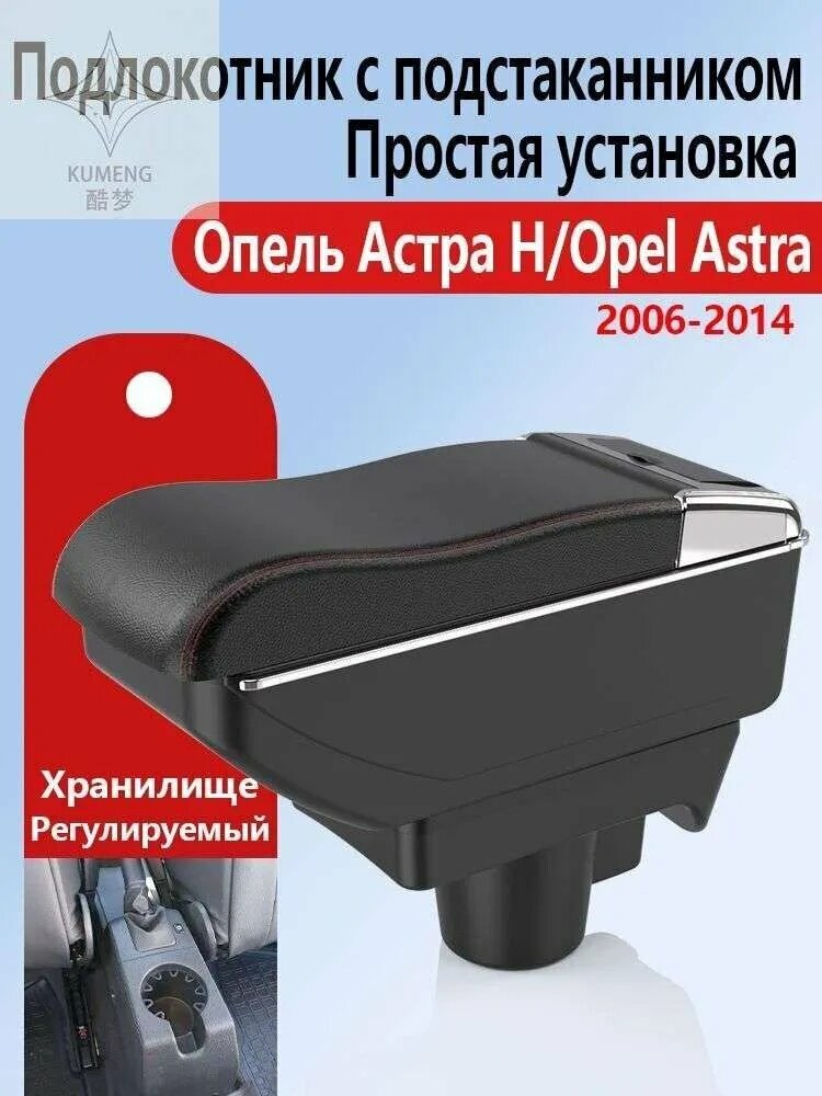 Подлокотник автомобильный
