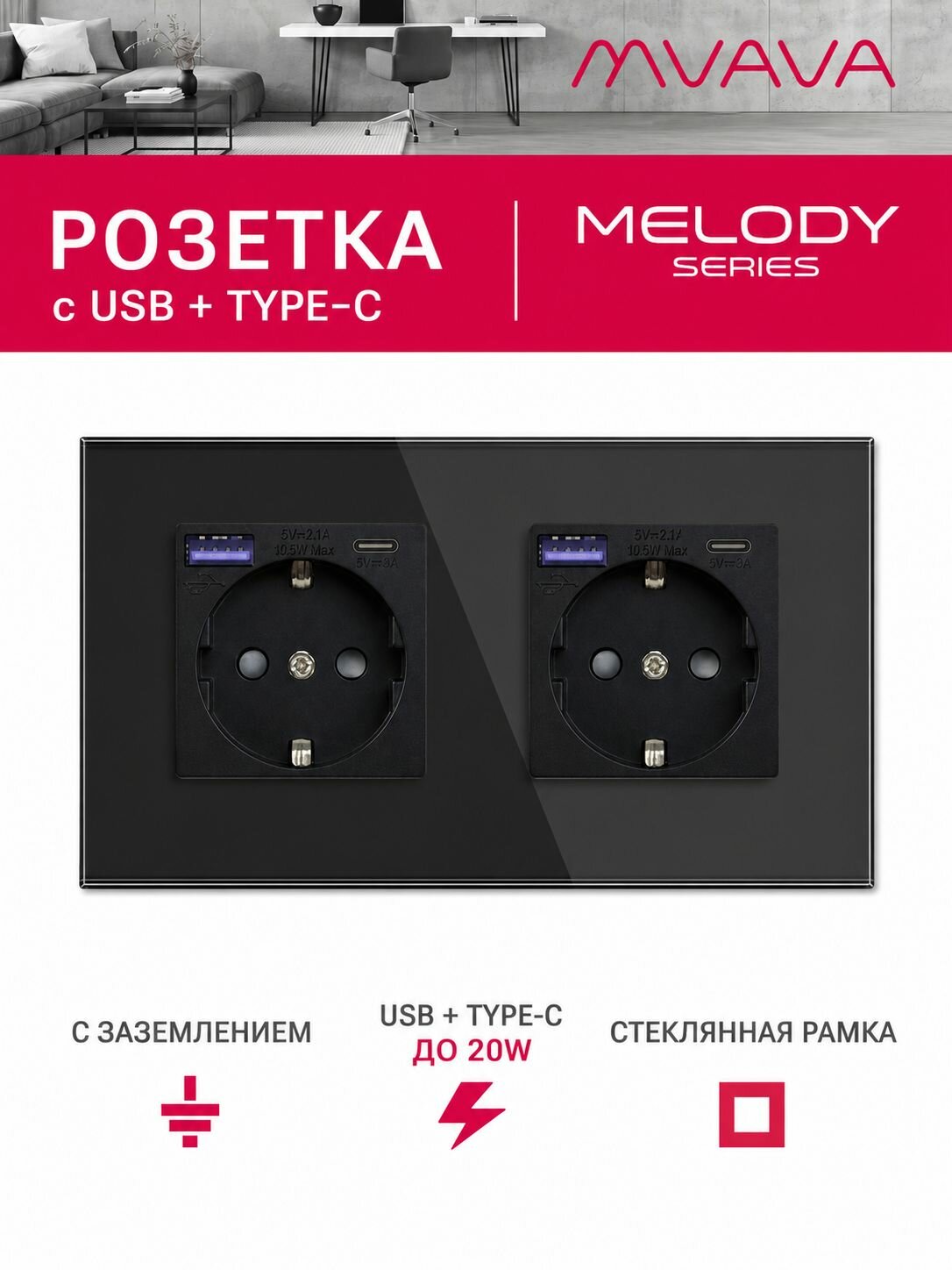 Розетка электрическая 2 поста AC, быстрая зарядка 20W, стекло 157х86 мм, цвет черный