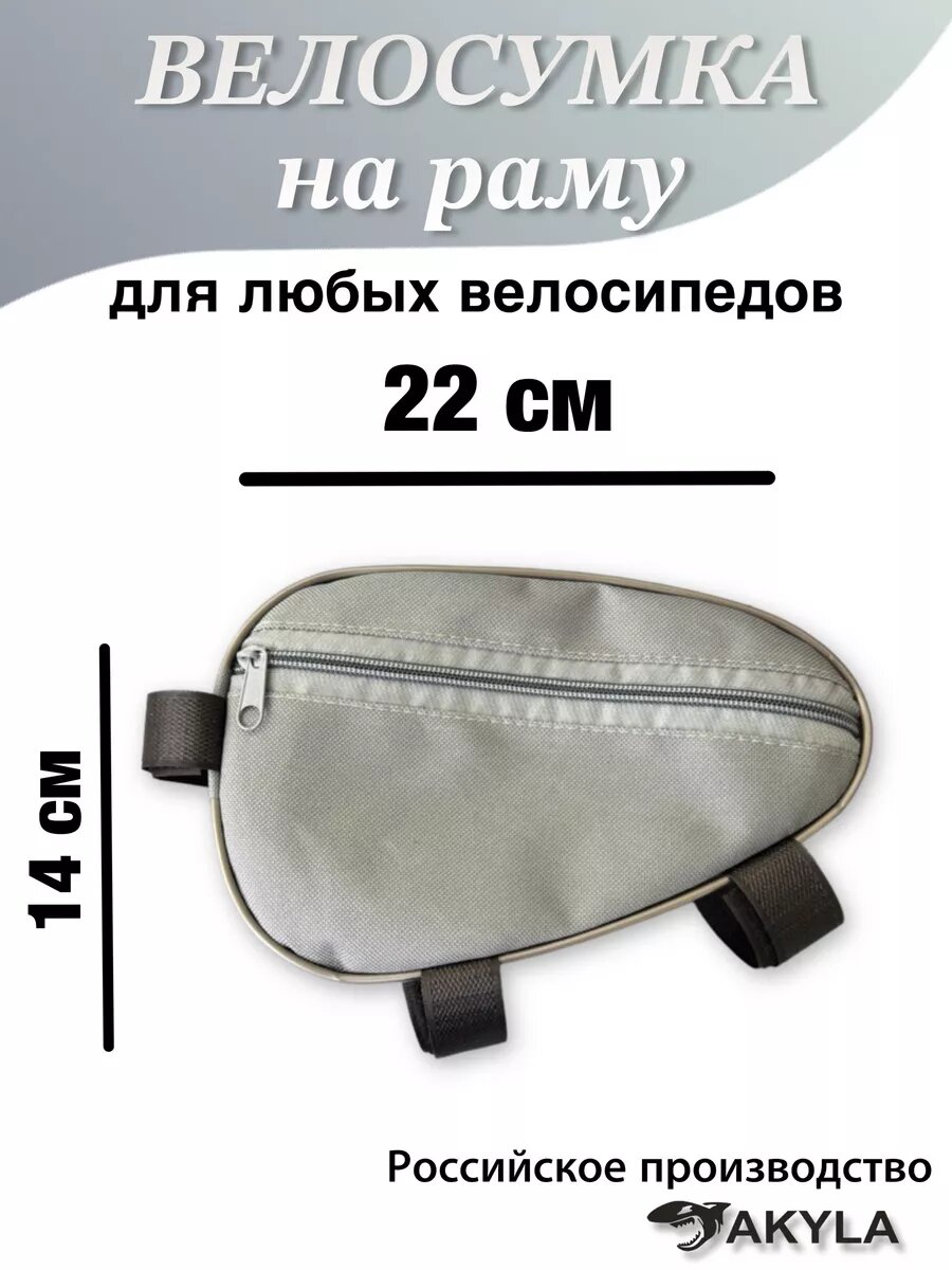Велосумка на раму — фото 1