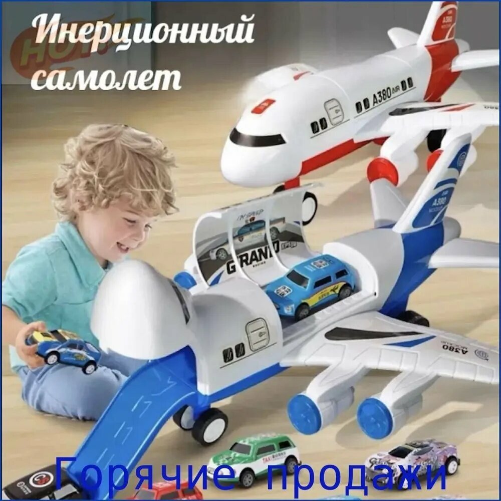 Самолет игрушка с инерционными машинками