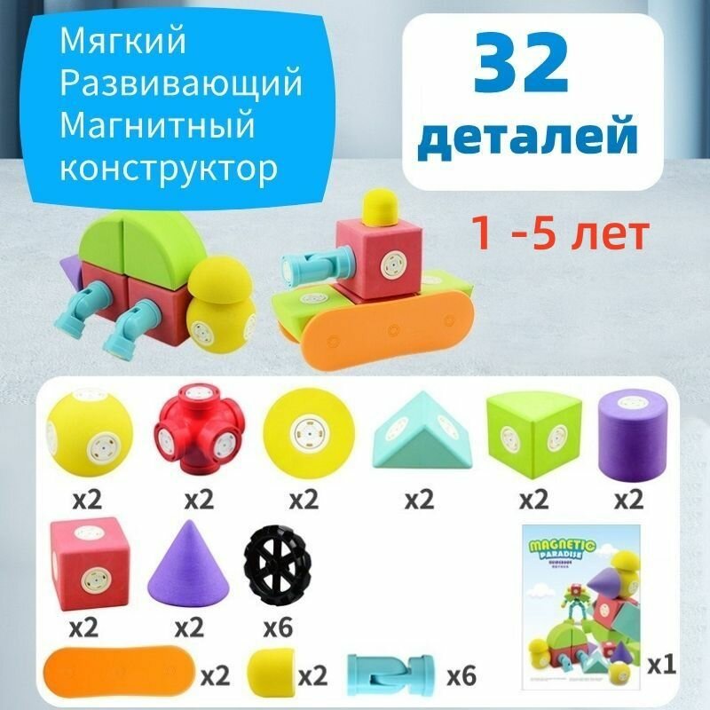 Мягкий Развивающий моющийся Магнитный конструктор для детей,32PCS