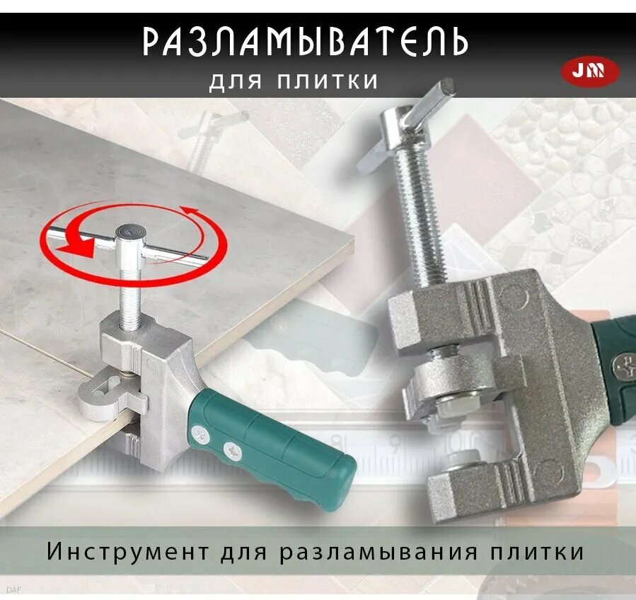 Плиткорез ручной 20 мм