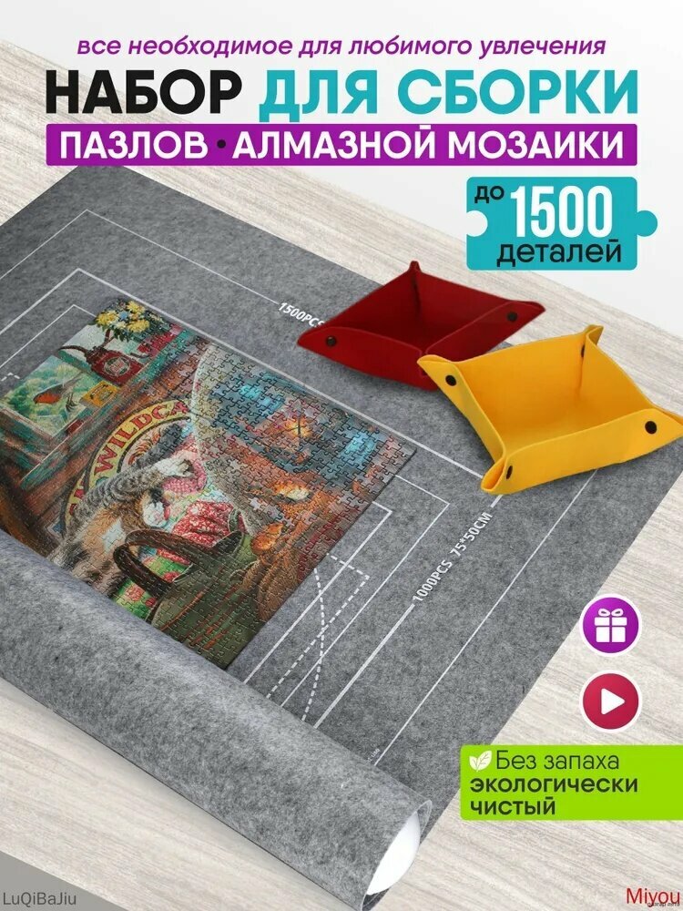 Коврик для сборки пазлов на 500, 1000, 1500 деталей, нескользящий, коврик для сборки мозаики