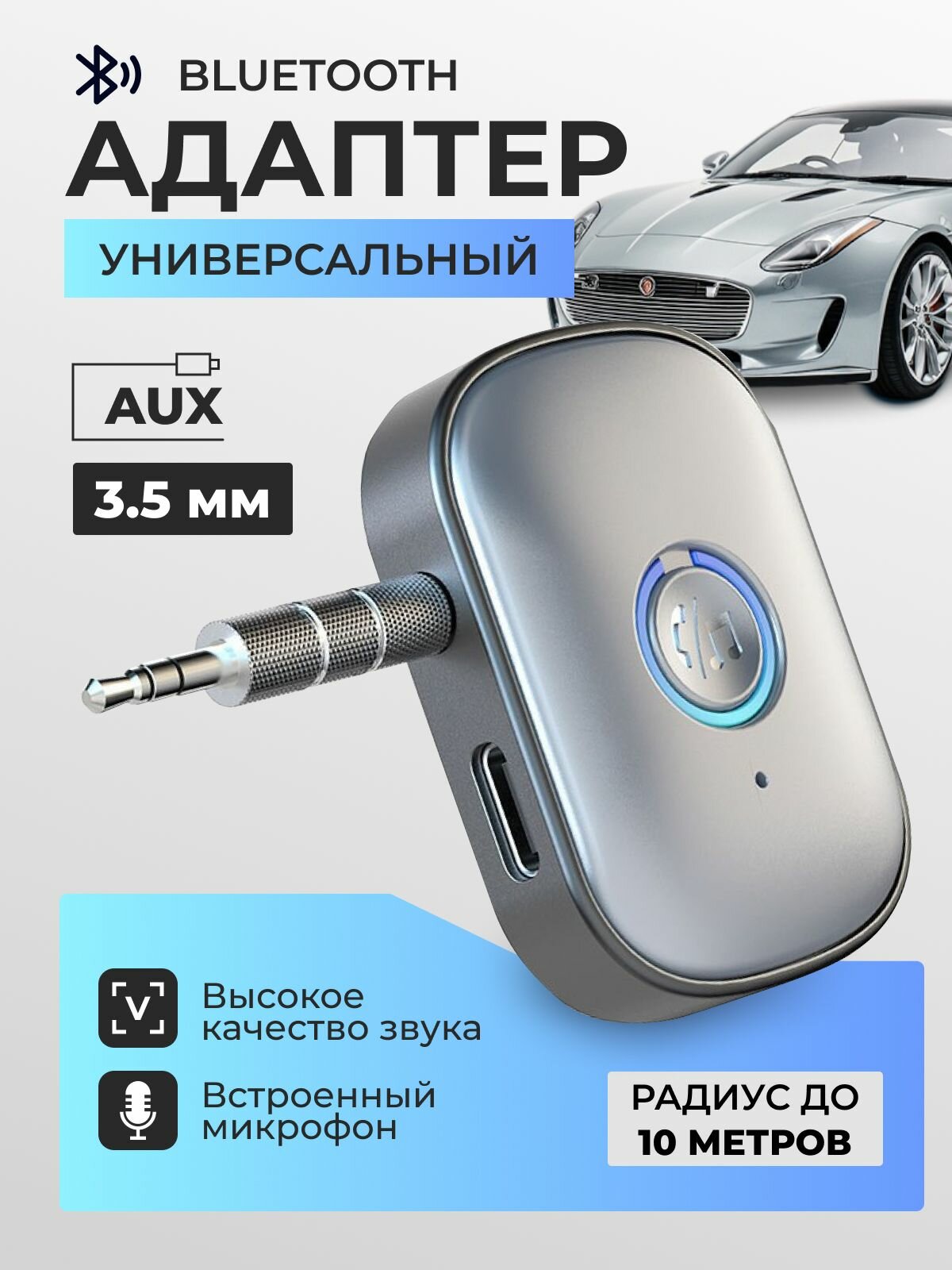 Блютуз адаптер для авто, bluetooth адаптер для автомобиля