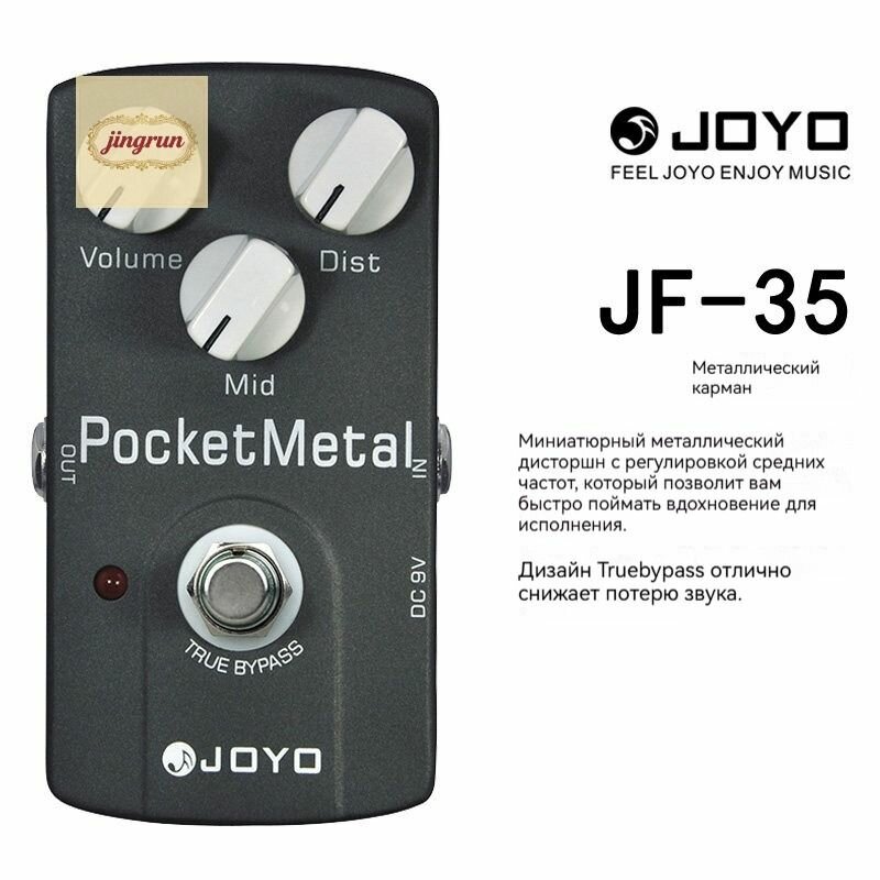 Педаль эффектов для электрогитары JF-35 карманный металл, металлический корпус