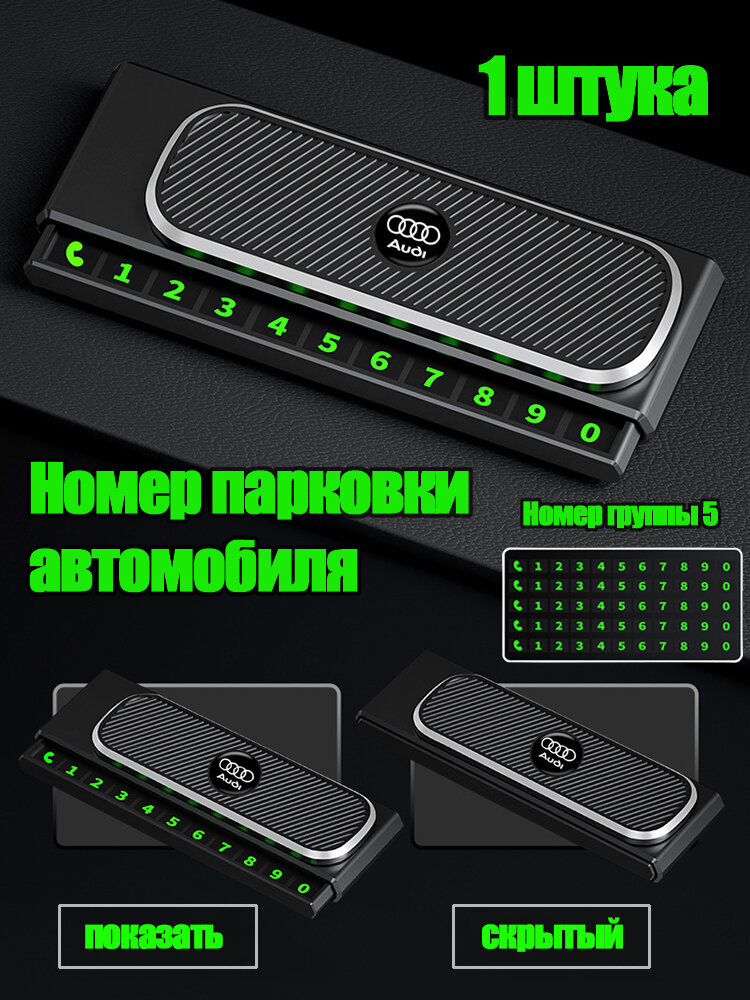Креативная и уникальная светящаяся табличка с номером телефона для временной парковки