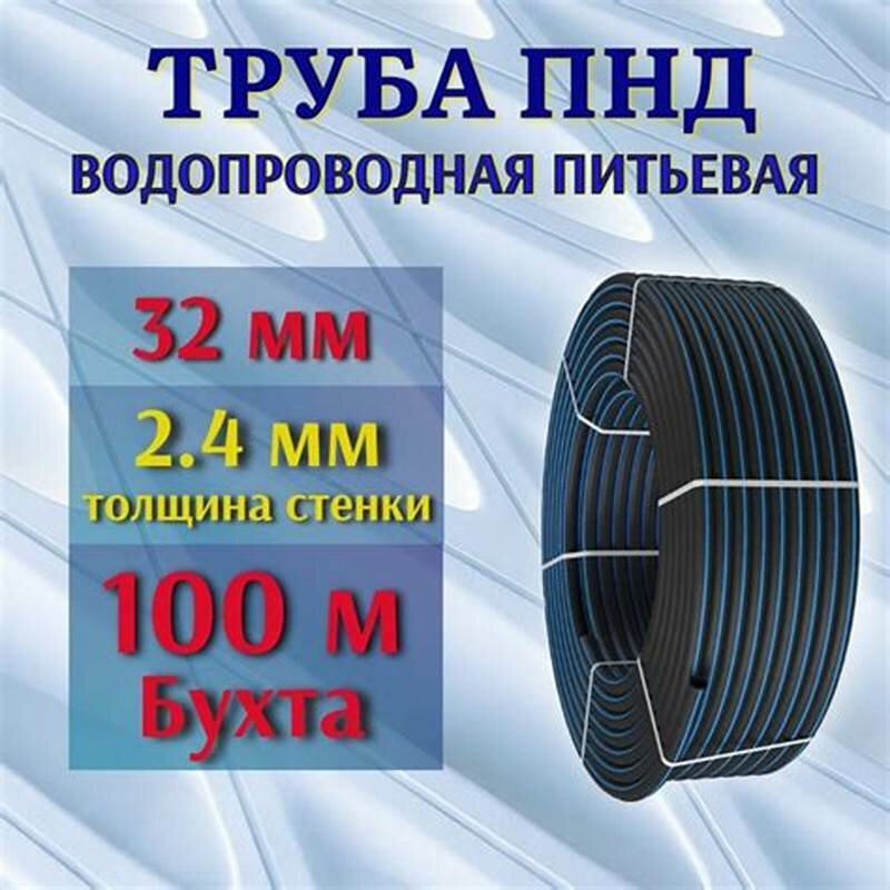 Труба ПЭ-100, SDR17 (1,0 МПа), 32 × 2 мм