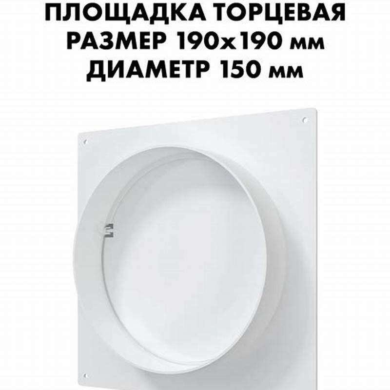 Торцевая площадка с решёткой 150ПТМР, ⌀ 150