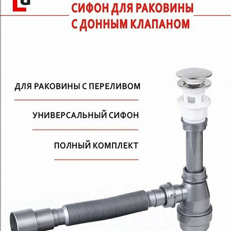 Сифон с переливом