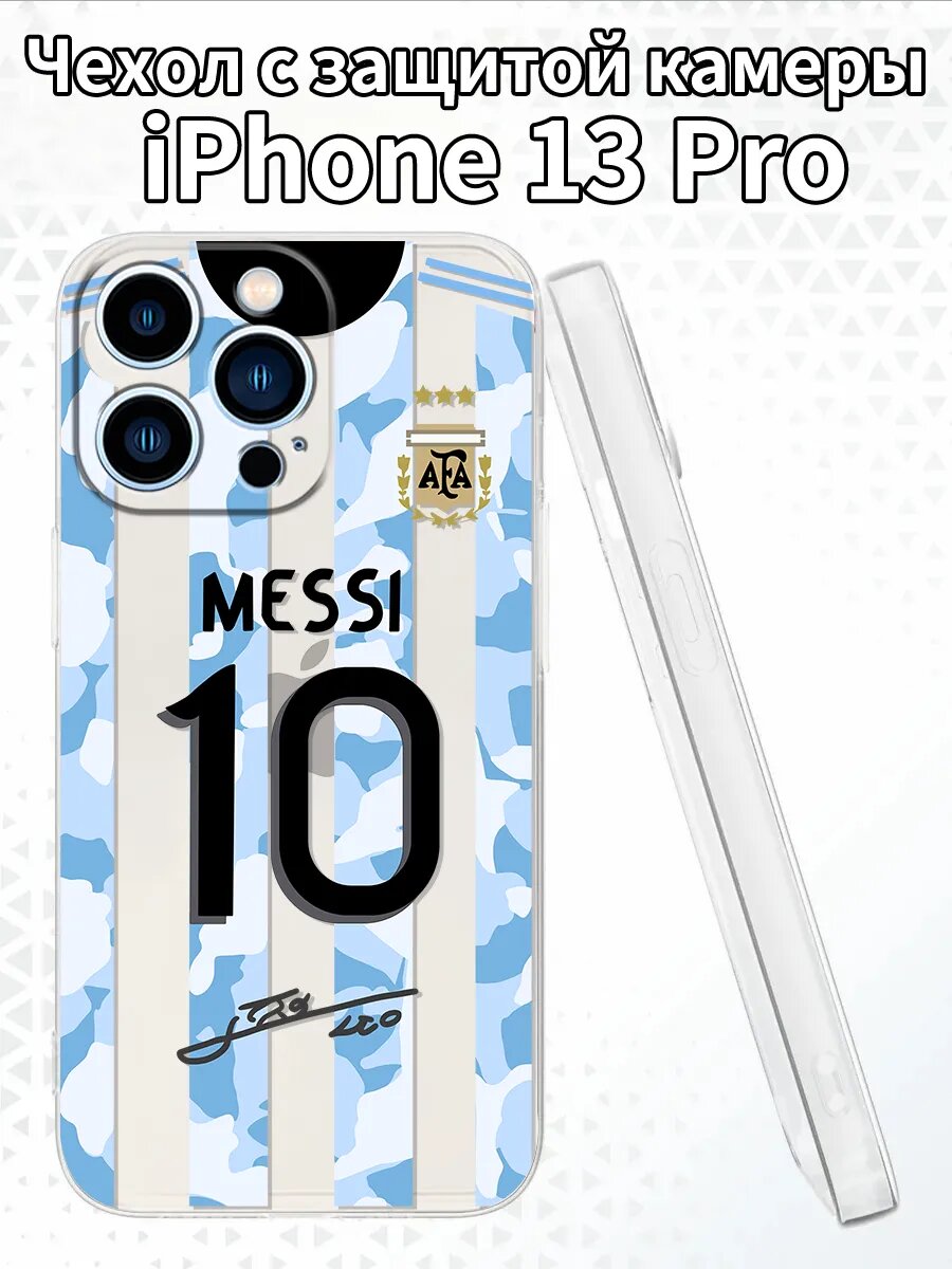 Чехол для iPhone13Pro с изображением Месси 10