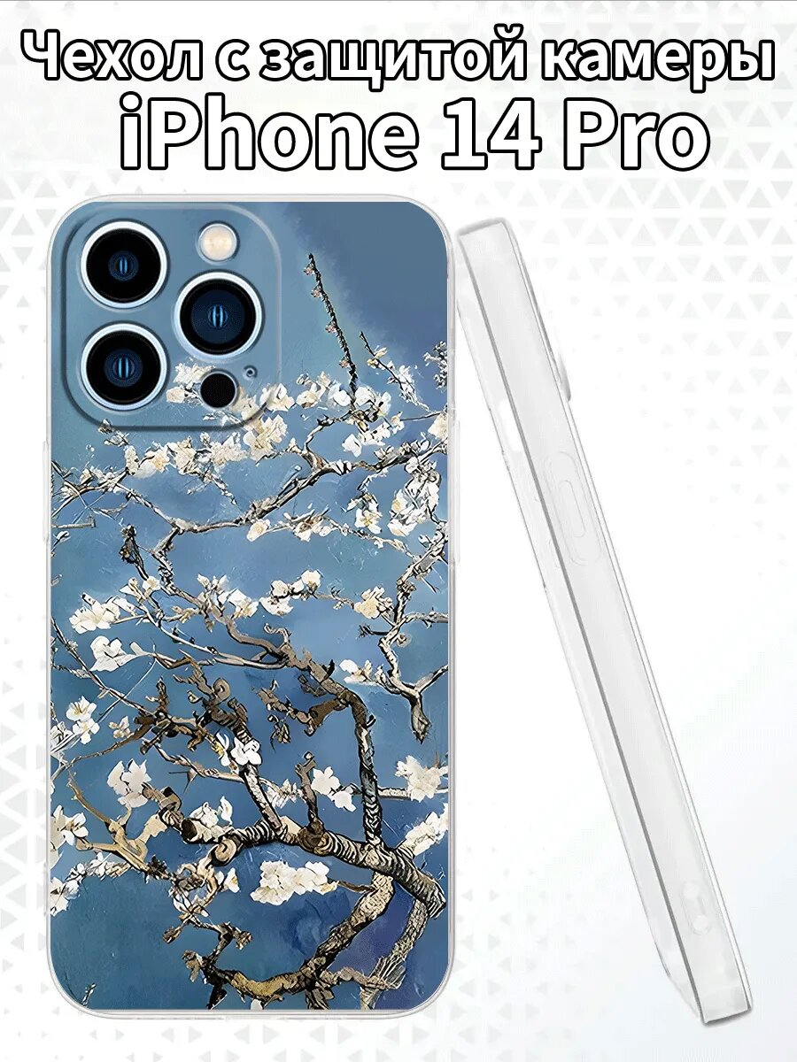 Чехол на iPhone14Pro с абрикосовыми цветами