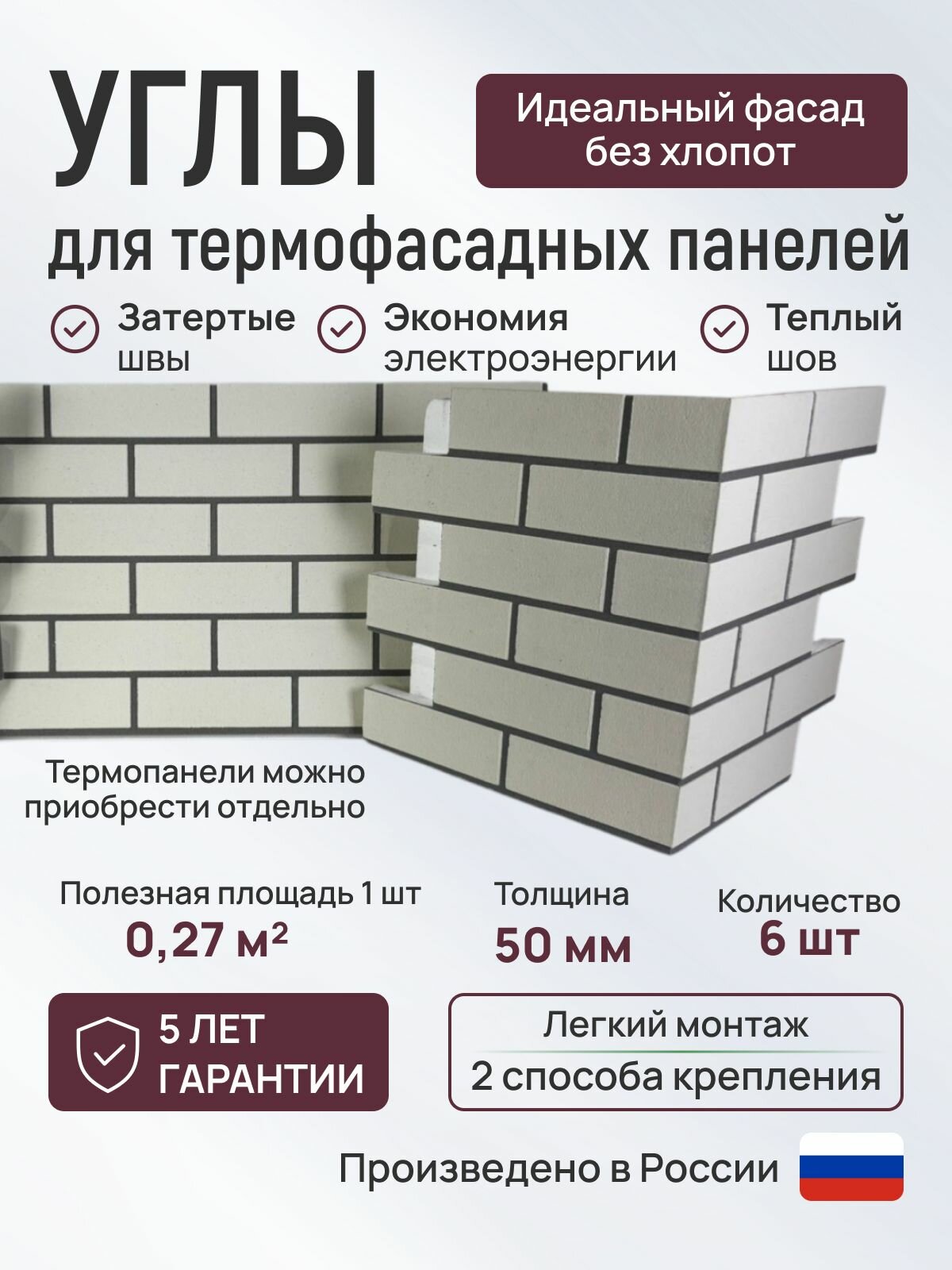 Углы фасадные шестирядные толщина 50 мм размер 490/330/330 мм площадь 0.27 м2 шт Белый 6 шт