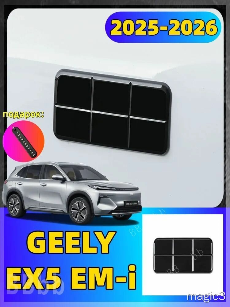 GEELY EX5 EM-i 2025-2026 Логотип