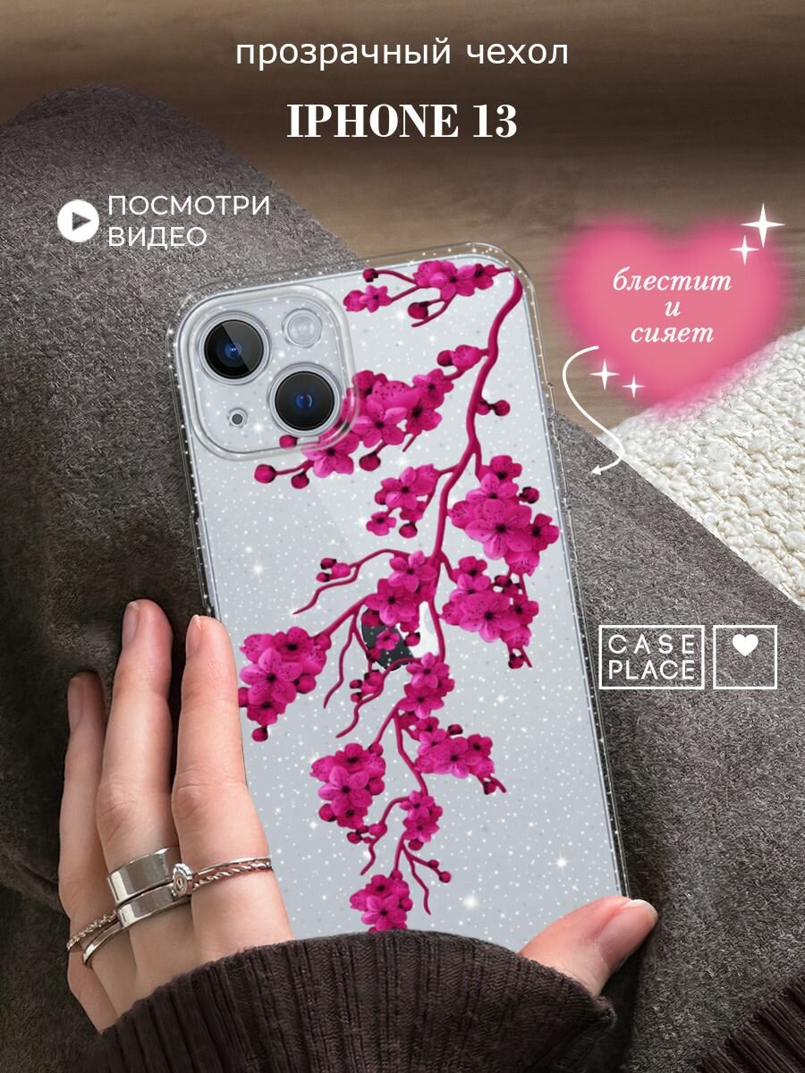 Чехол на Apple iPhone 13 (Айфон 13) с блестками и принтом Яркая розовая сакура
