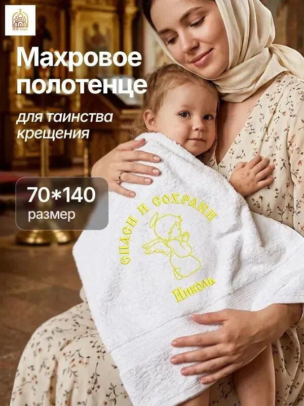 Крыжма крестильная