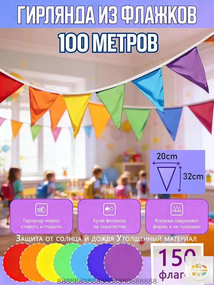 Гирлянда растяжка, 10000 см, 1 шт