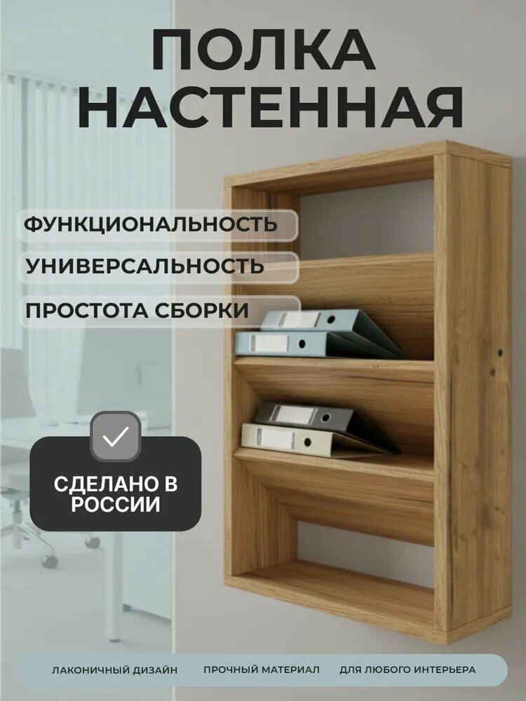 Полка настенная / узкая / для книг и папок