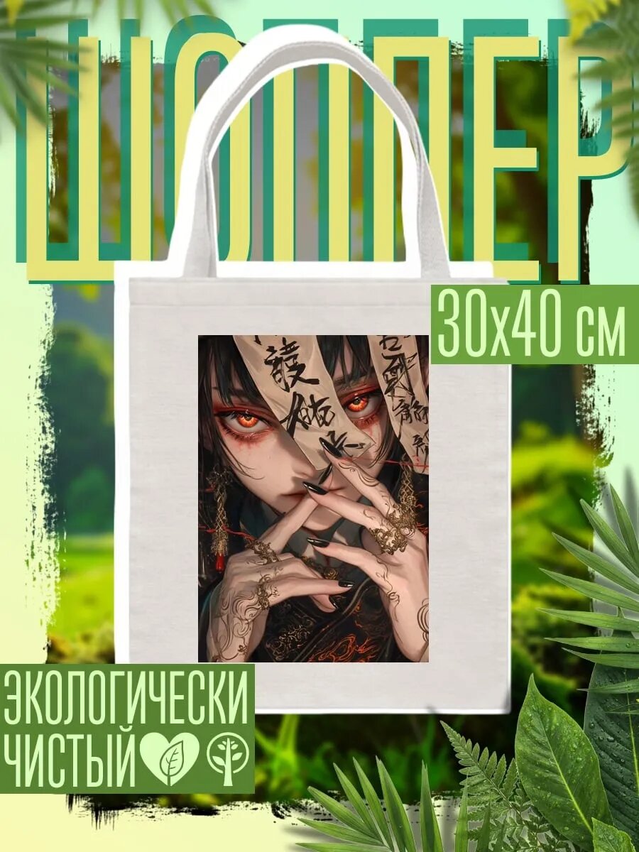 Сумка шоппер