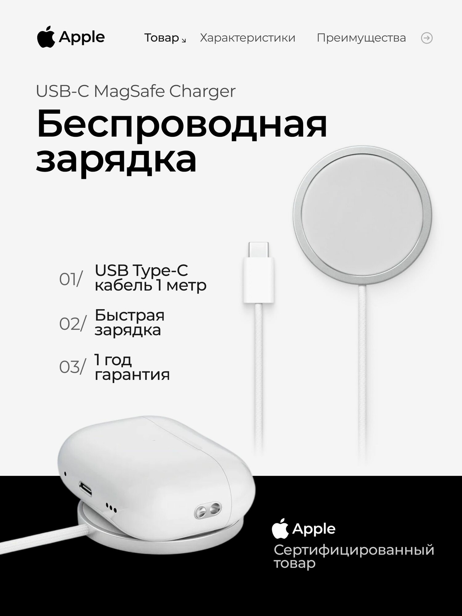 Беспроводное зарядное устройство Apple MagSafe ,1 м (без СЗУ)
