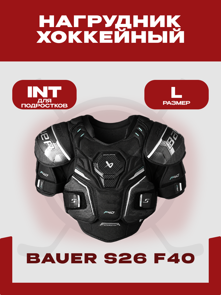 Нагрудник хоккейный Bauer "Supreme S26 F40" INT, размер L, для подростков