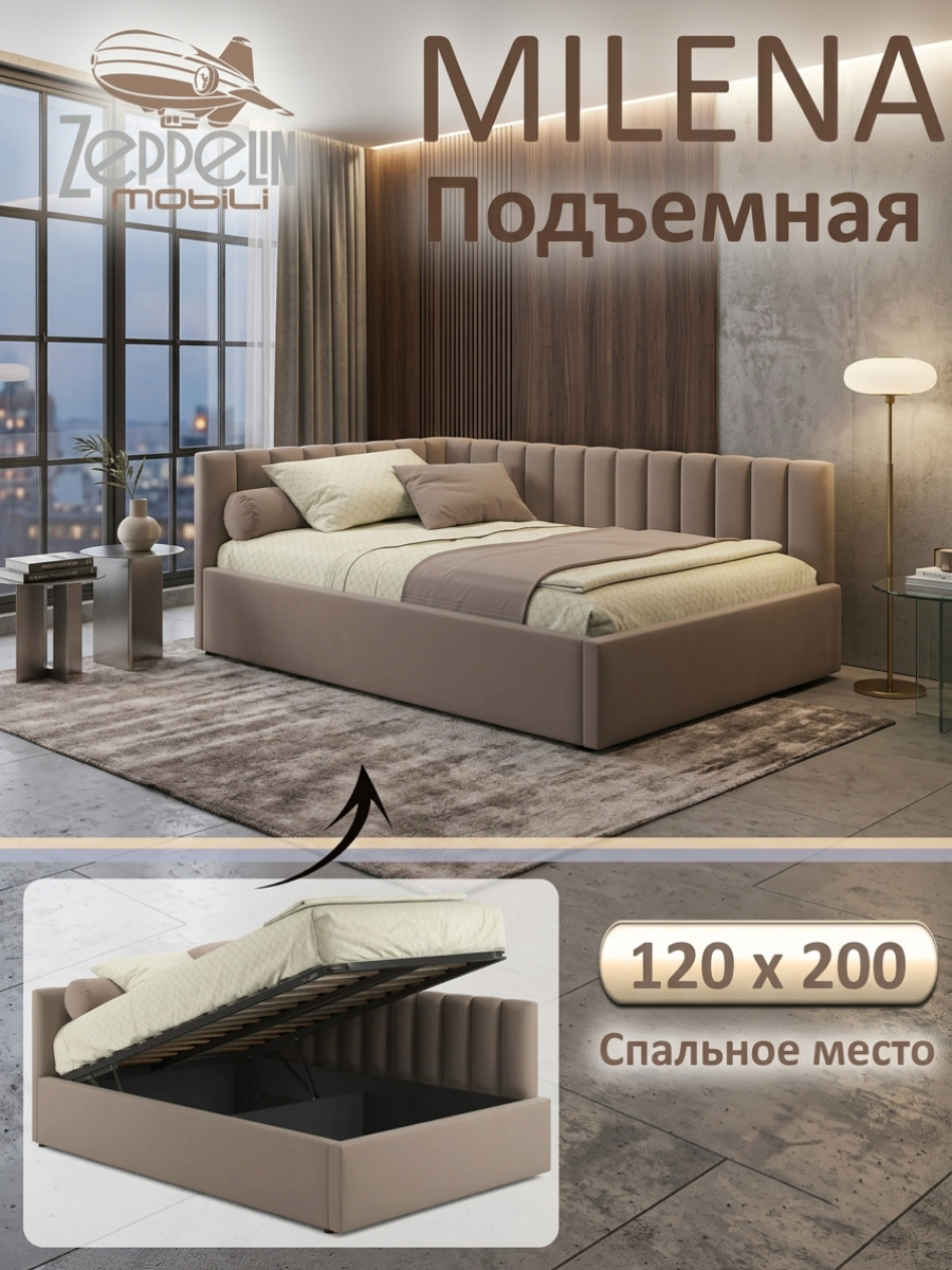 Кровать Milena Zeppelin 120х200 светло-коричневый мокко подъемная, из велюра, с ортопедическими ламелями