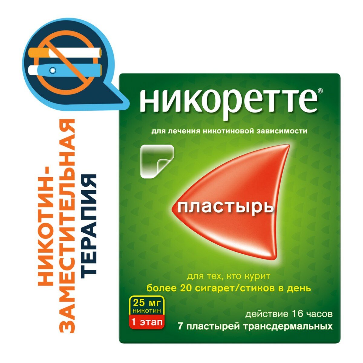 Никоретте, пластырь трансдермальный 25 мг/16 ч, 7 шт, 2 этап
