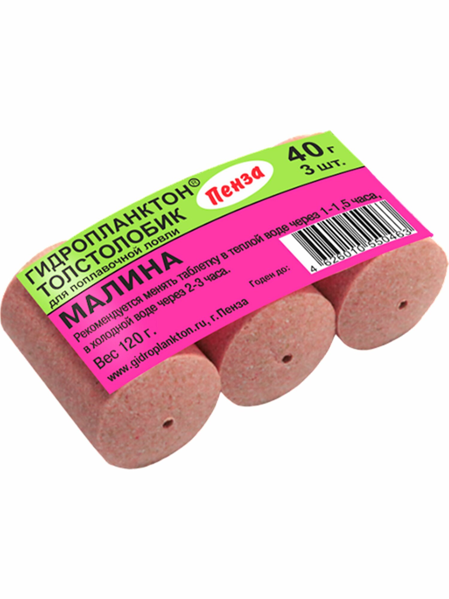 Технопланктон толстолобик Малина (40гх3шт)