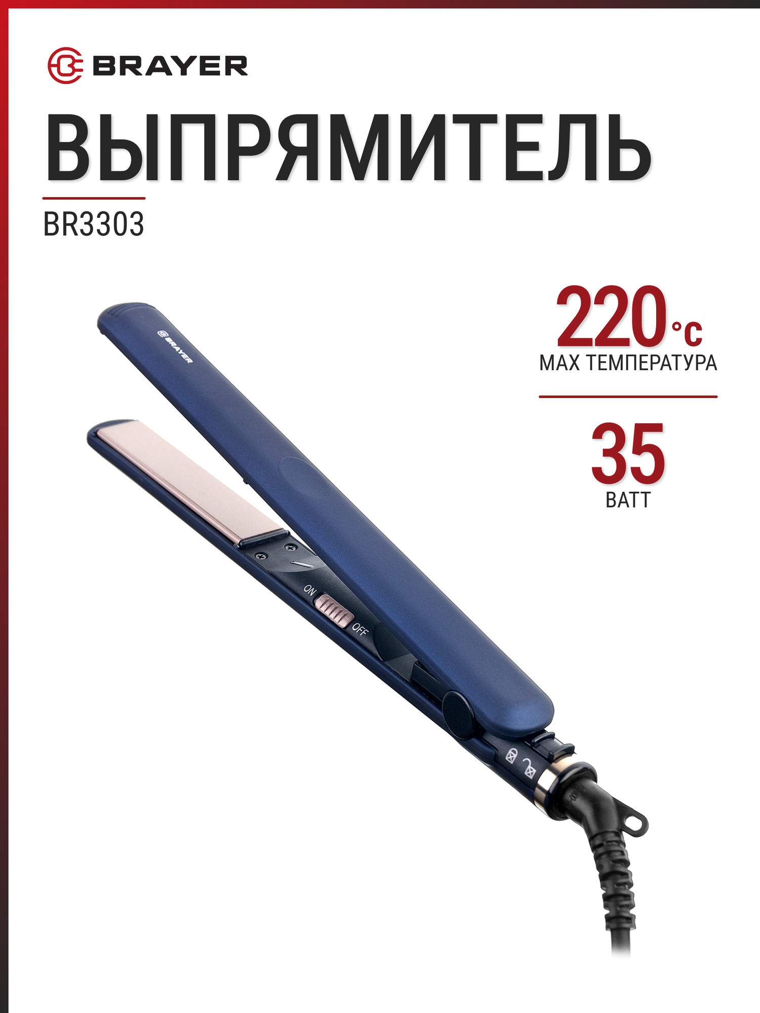 Щипцы-выпрямитель BRAYER BR3303 синий, 35 Вт, 210°C, керамическое покрытие