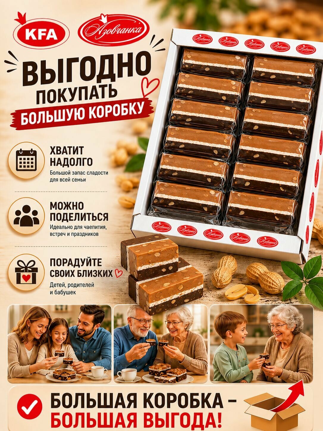 Щербет сливочный с арахисом и изюмом "Трио", ящик 2,4кг — фото 1