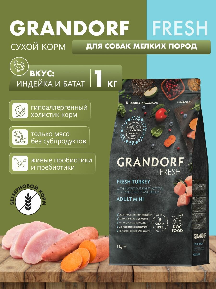 Grandorf Fresh Adult Mini Сухой корм для собак мелких пород, с индейкой и бататом, 1 кг