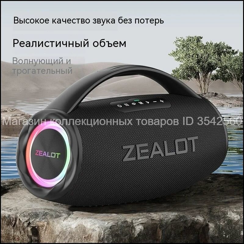 Портативная Bluetooth-колонка ZEALOT мощностью 80 Вт, чёрная модель с ручкой для переноски, базовая комплектация
