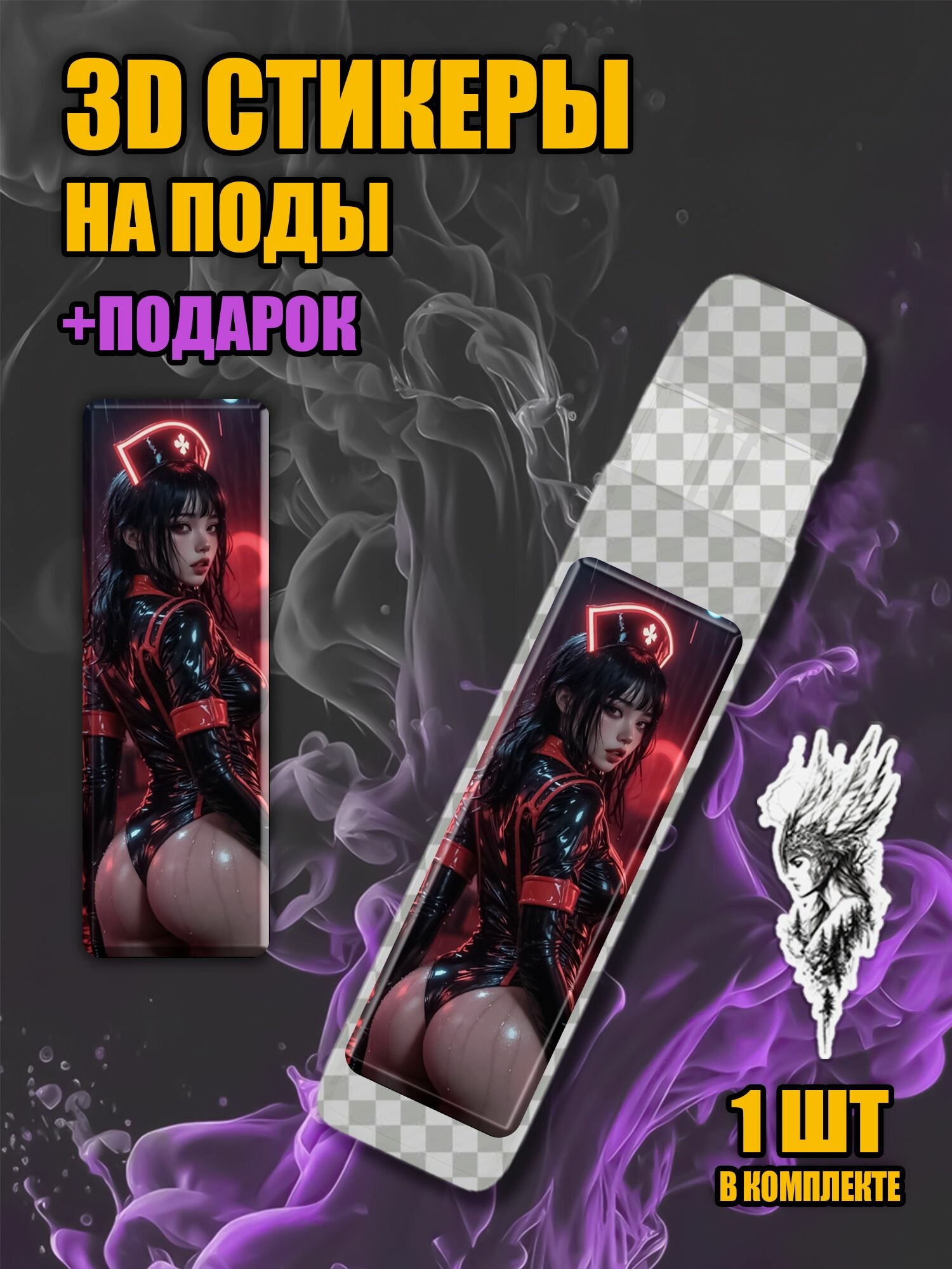 3Д Стикер на иксрос Девушка