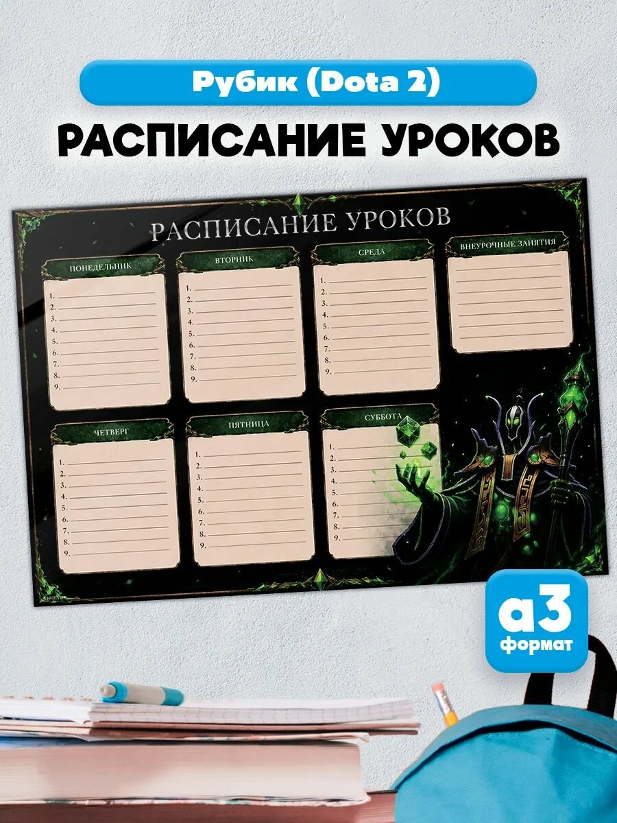 Расписание уроков Дота 2 Dota 2 Рубик