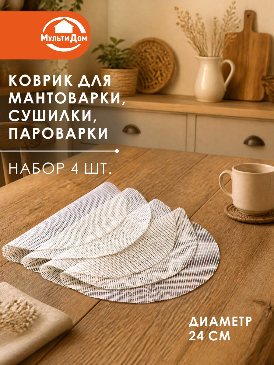 Силиконовый коврик для выпечки и приготовления на пару, 4 шт, 24 см