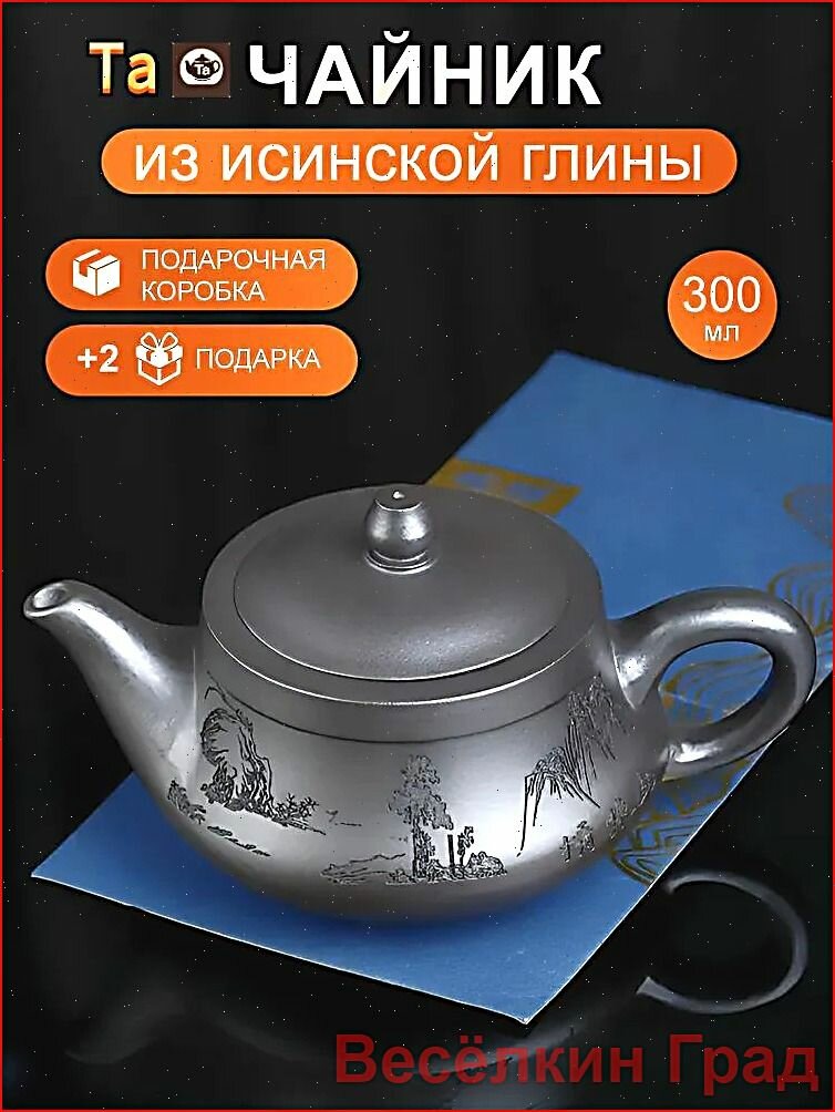Чайник заварочный "Без бренда", объём 300мл, эргономичная ручка