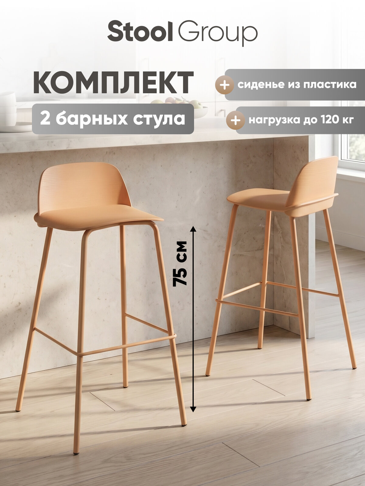 Стулья барные Mist, металл/пластик, нагрузка до 120кг, желтый, комплект 2 шт
