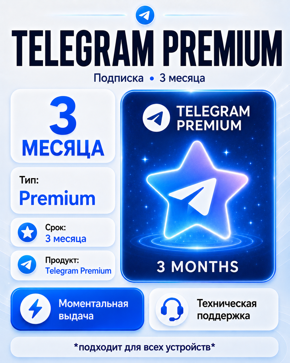 Telegram Premium 3 месяца — подписка Телеграм Премиум | цифровой код активации
