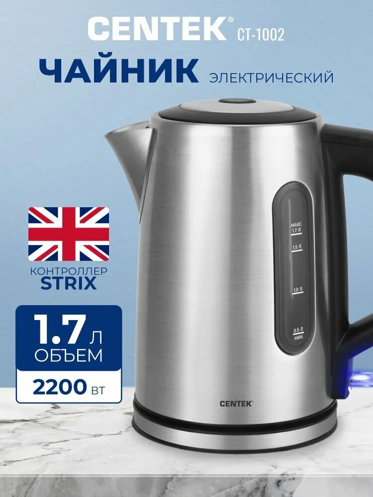 Чайник электрический металлический Centek CT-1002, 1.7 л, 2 окна со шкалой уровня воды, 1 год гарантии