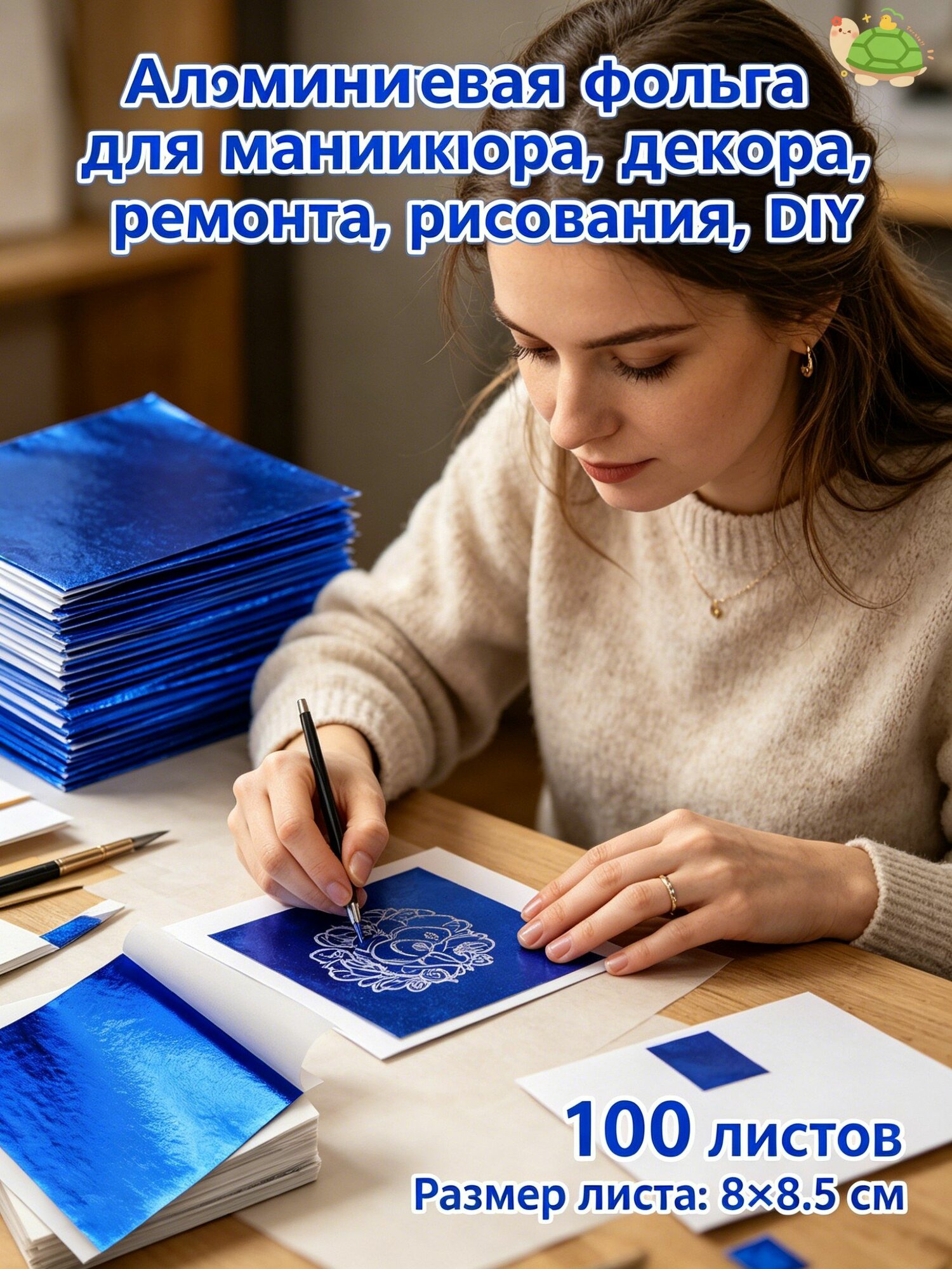 Сусальное золото, Позолота, Блестящая фольга для эпоксидной смолы , цвет светлое золото, 100 листов 8х8 .5см