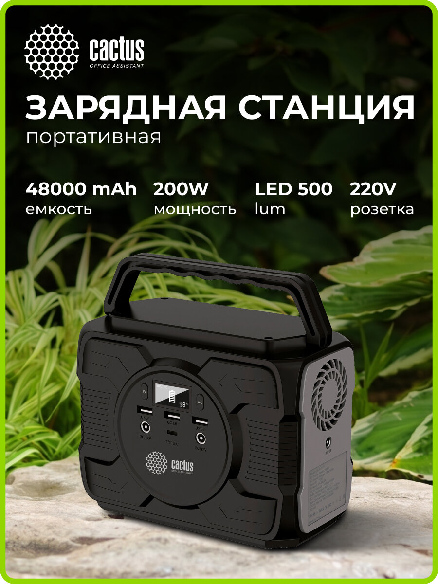 Зарядная электростанция портативная 48000mAh с розеткой 220V Cactus CS-PCS172