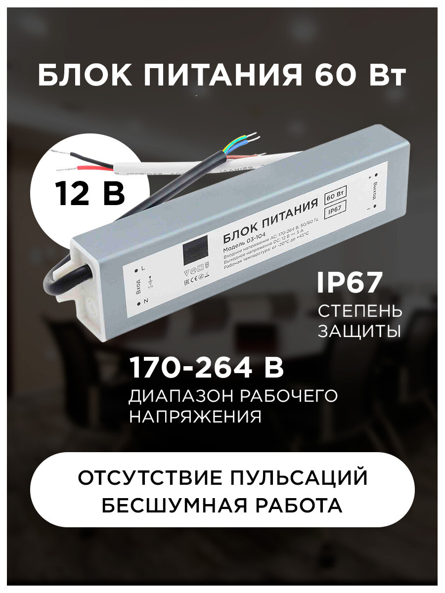 Импульсный блок питания DC 12В, 60Вт, IP67, AC 170-264В, 5А
