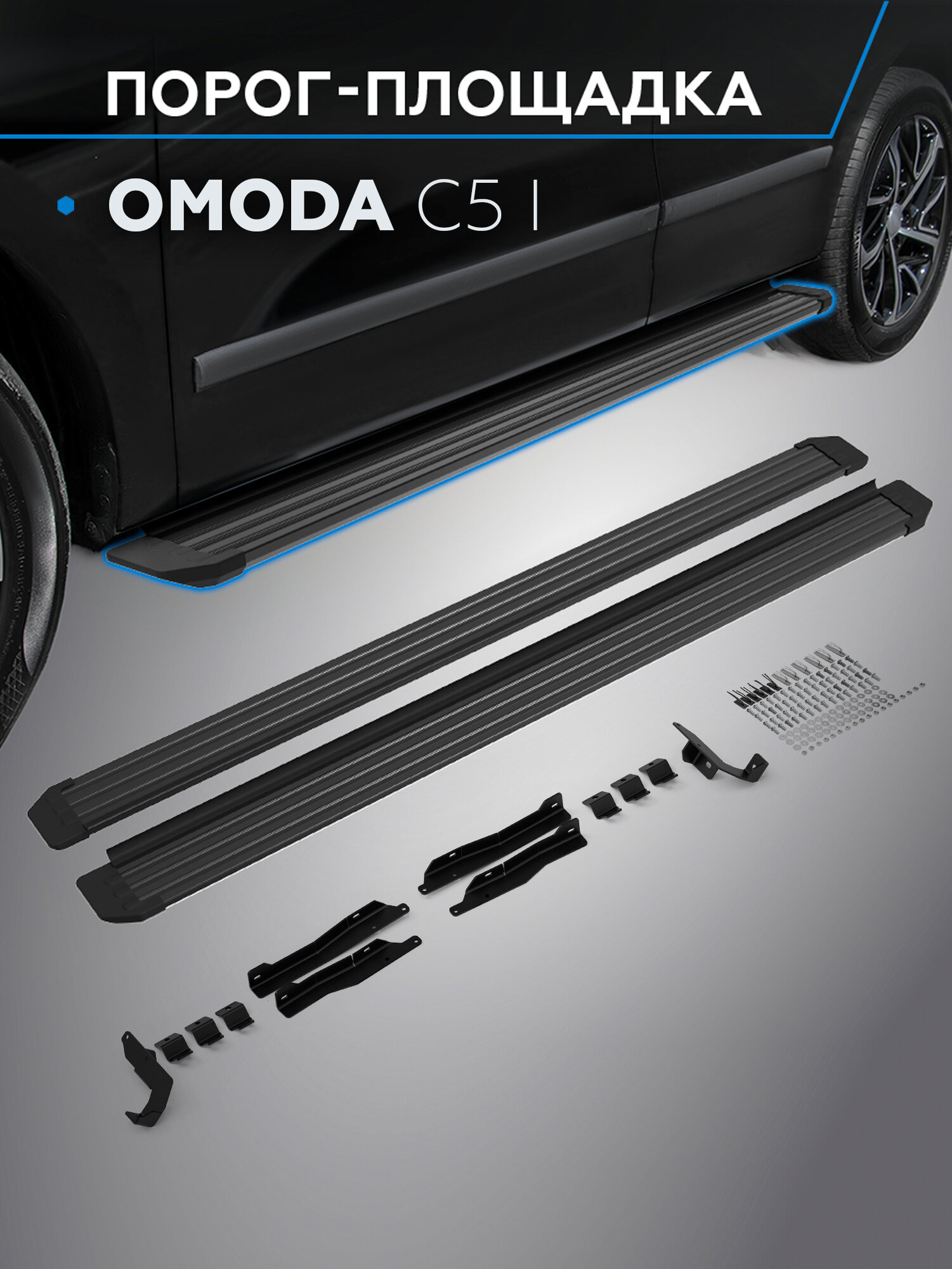 Пороги на автомобиль "Slim Black" Rival для Omoda C5 2021-2025
