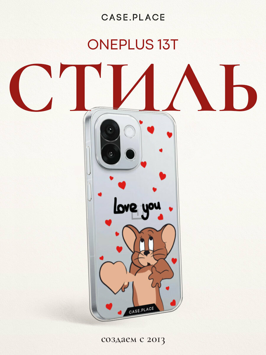 Чехол на OnePlus 13T / Ван Плас 13Т с принтом "love you Джерри 1", прозрачный